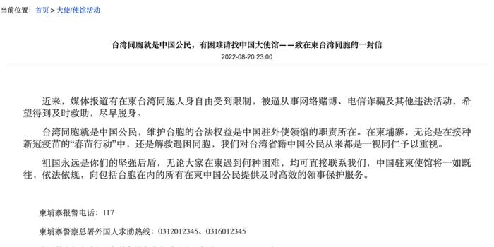 致在柬台湾同胞的一封信:有困难请找中国大使馆手机新浪网