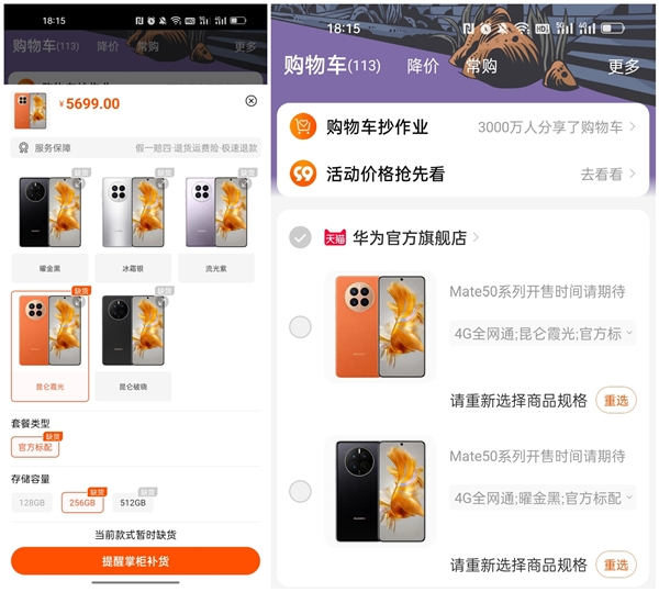 年度真香机 华为Mate 50系列预售秒没：4999元__财经头条