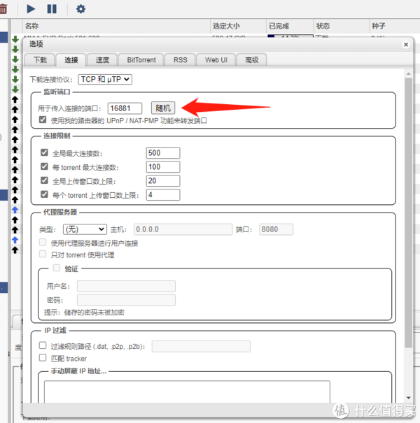 威联通ContainerStation(Docker)安装配置qBittorrent教程__财经头条__新浪财经
