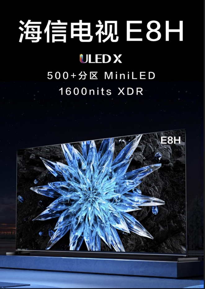 海信预热新款 E8H XDR MiniLED 电视：500 + 分区，1600 尼特高亮__财经头条