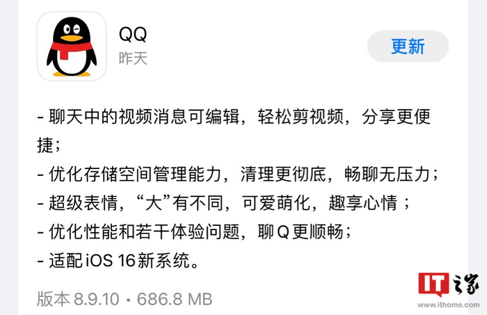 腾讯 QQ iOS 版 8.9.10 发布，适配苹果 iOS 16 新系统__财经头条