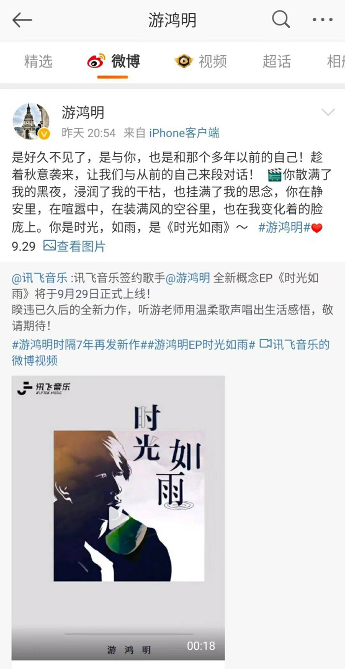 游鸿明全新概念EP《时光如雨》发布，真挚歌声温柔传情