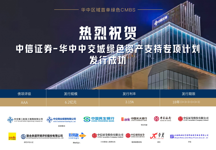 华中区域首单绿色CMBS成功发行！|施工|中信证券_新浪新闻