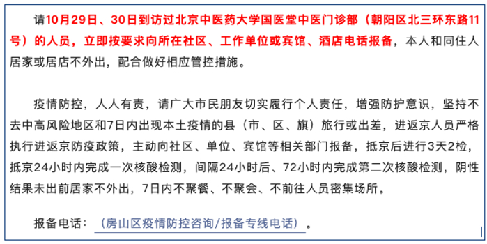 到访这个门诊部请报备！北京昨新增本土28+4，8例社会面筛查发现_手机新浪网