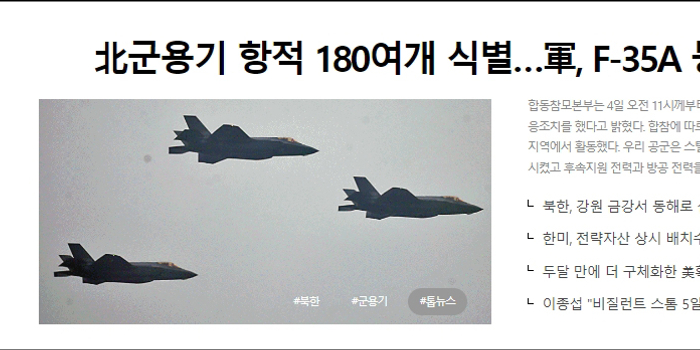 韩称发现朝军机180余条飞行轨迹 出动80余架战机应对_手机新浪网