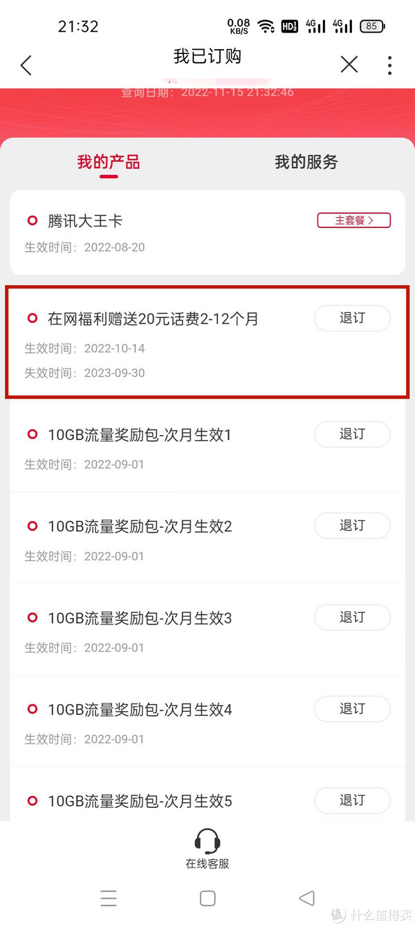 迷迷糊糊上了联通39低消宽带车，110G流量+600M宽带__财经头条__新浪财经