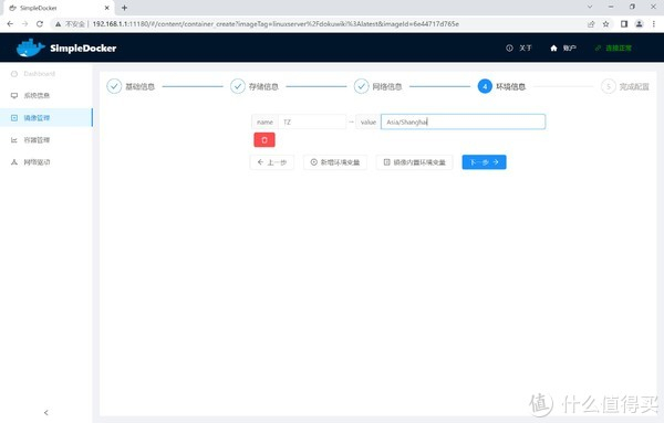 在TL-XDR6088上使用Docker搭建Dokuwiki个人云笔记