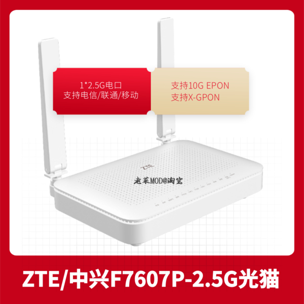 上海电信换ZTE F7607p 2.5G光猫|电信|光猫|中兴_新浪新闻