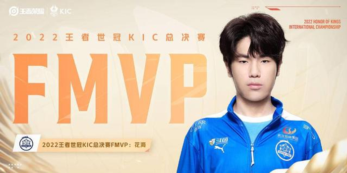 对话|武汉eStarPro花海：没有特意准备FMVP，所做的一切都是为了夺冠_手机新浪网