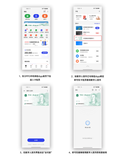 支持添加数字人民币硬钱包 OPPO钱包实现双离线支付__财经头条__新浪财经