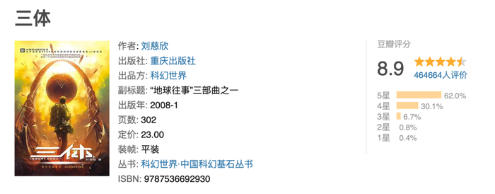 《三体》的3个真相，细思极恐