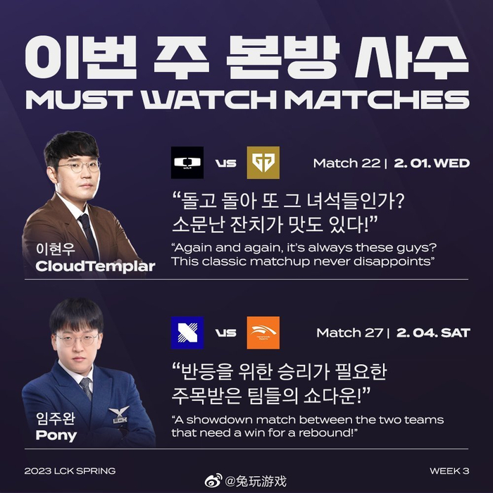 LCK第三周赛程及解说推荐必看 四位解说中……