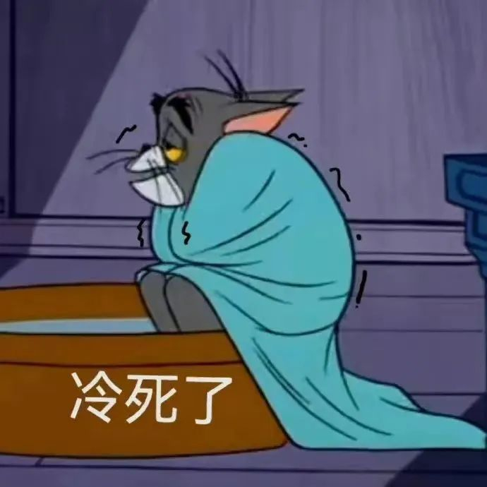 表情包来了 无所谓，我会出手 冷死了 爷飞起就是一脚 莫说咯……|冷死了|表情包|沙雕_新浪新闻