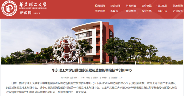 211高校，获批国家级平台！|华东理工大学_新浪新闻