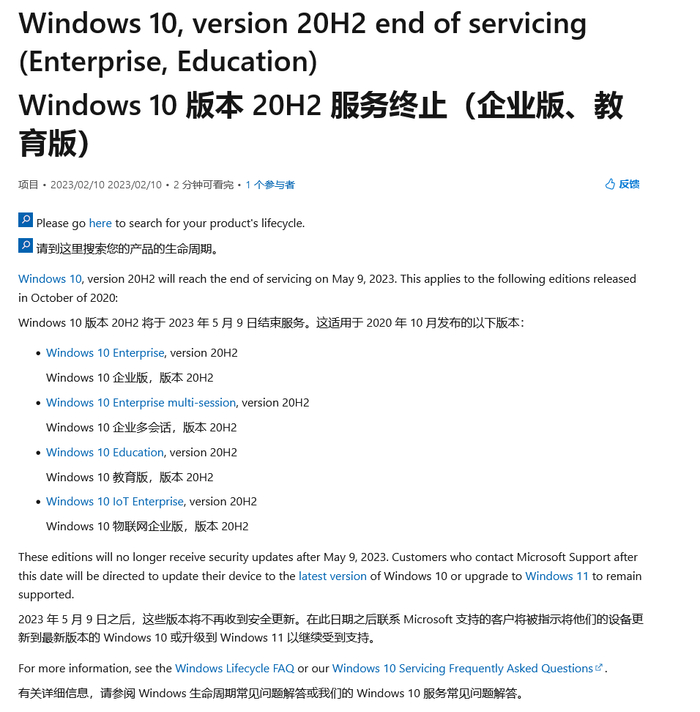 微软提醒：面向企业/教育的Win10 20H2更新将于5月9日停止支持__财经头条