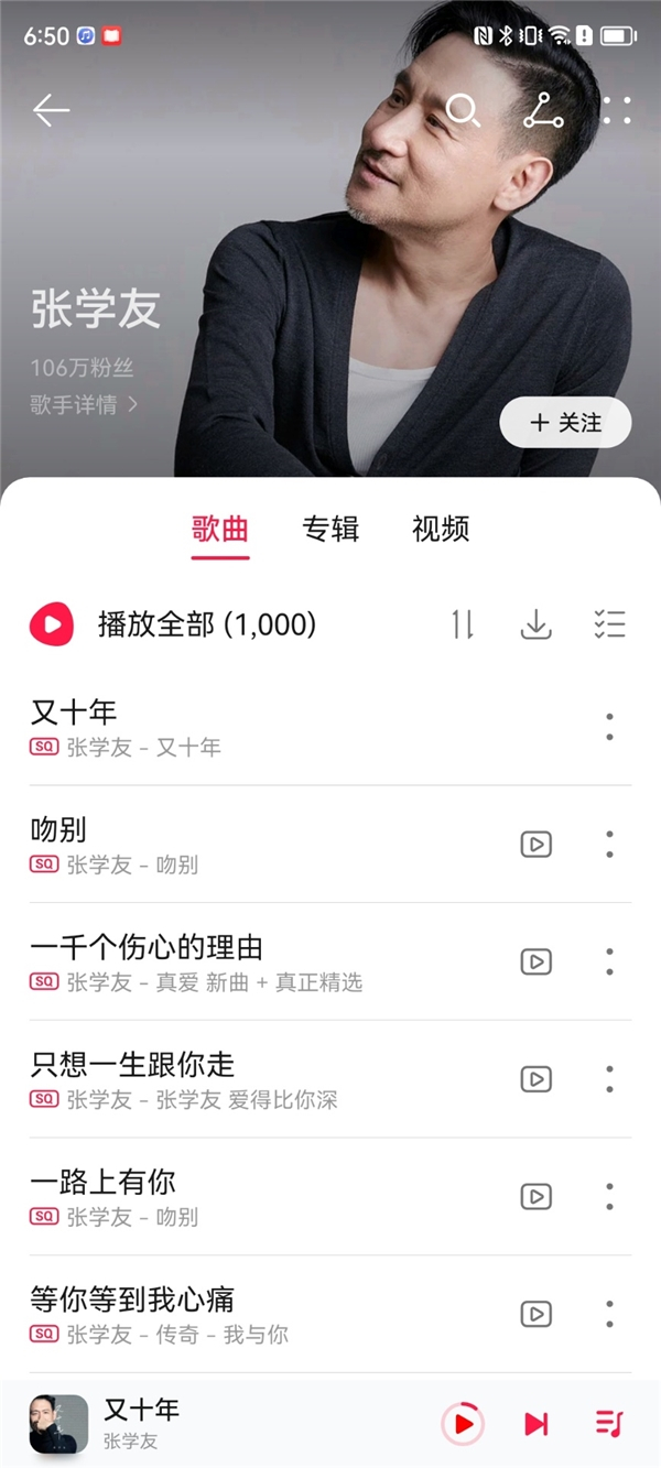 张学友的新歌《又十年》在华为音乐首发上线，歌词戳中我心了