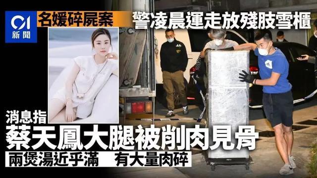 香港名媛遭分尸，案件细节曝光：她曾用千万巨款，资助凶手一家 香港 曝光 分尸 新浪新闻