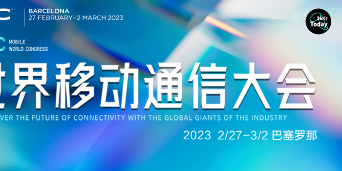 MWC2023丨走向世界，奔赴未来_手机新浪网