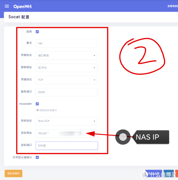 超详细，多图，简单，OpenWRT IPV6 端口转发 SOCAT (个人记录)|NAS_新浪新闻