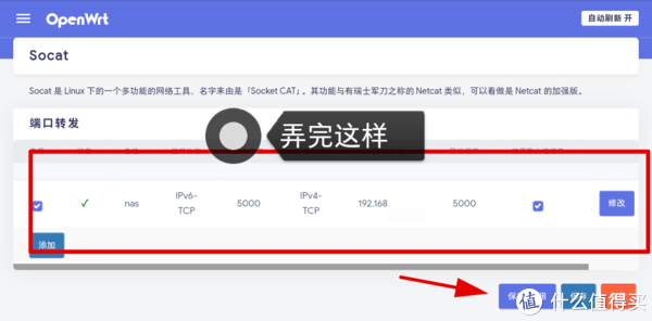 超详细，多图，简单，OpenWRT IPV6 端口转发 SOCAT (个人记录)|NAS_新浪新闻