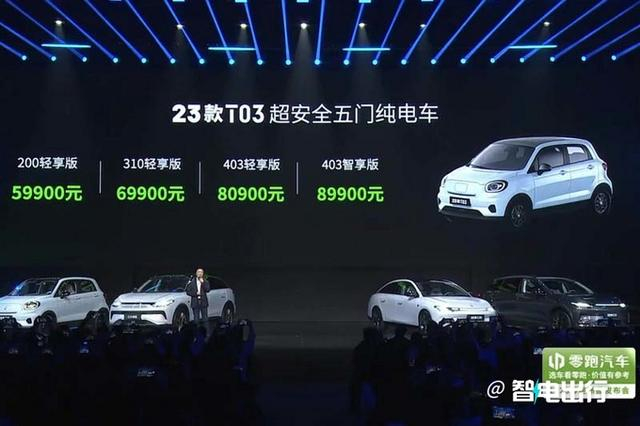 最高降5.8万！零跑新T03/C01售5.99-22.88万元