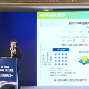 中国移动李晗：明确400G技术演进路径 QPSK是更好的长距骨干方案_手机新浪网