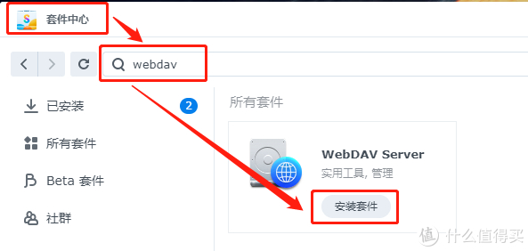 群晖、OpenWrt开启Webdav服务__财经头条__新浪财经