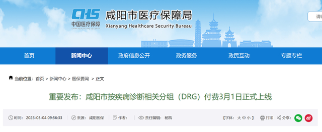 多地探索医保DRGs付费，新药新技术可除外支付__财经头条__新浪财经