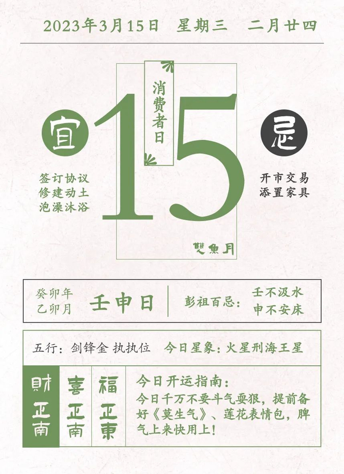 星历0315：水瓶做好情绪调节 白羊自我意识强烈