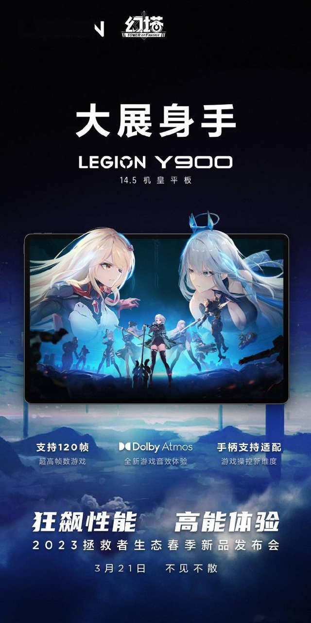 联想拯救者Y900平板定档3月21日发布：天玑9000芯片+14.5英寸大屏__财经头条__新浪财经