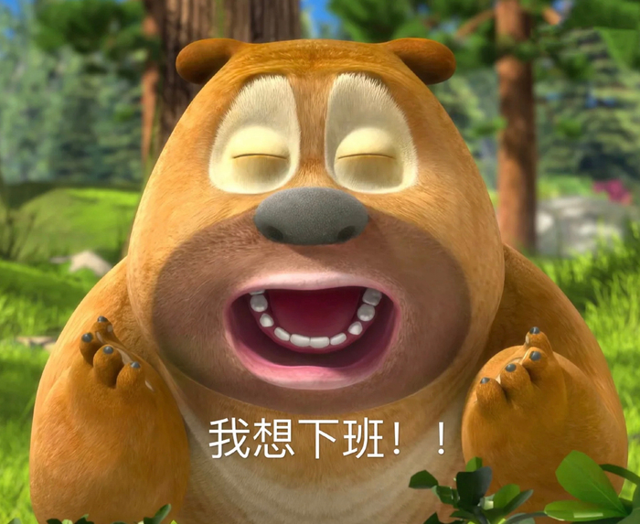 表情包来了 我想下班 还能等来你的消息吗？可以回我消息了吗？