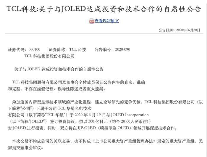 重磅！日本JOLED申请破产：TCL华星曾公告投资约20亿元__财经头条__新浪财经
