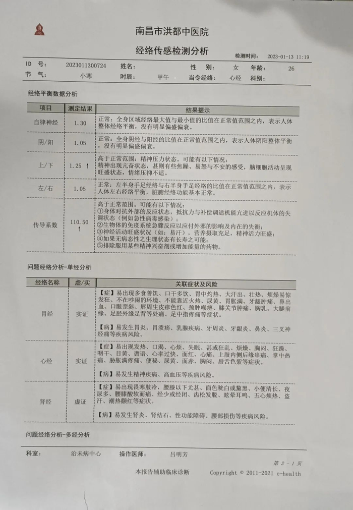 神奇的“中医CT”