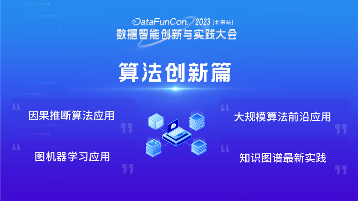 成就百万数据智能从业者，DataFun是怎么做的？|存储|数据|算法|从业者|模型_新浪新闻