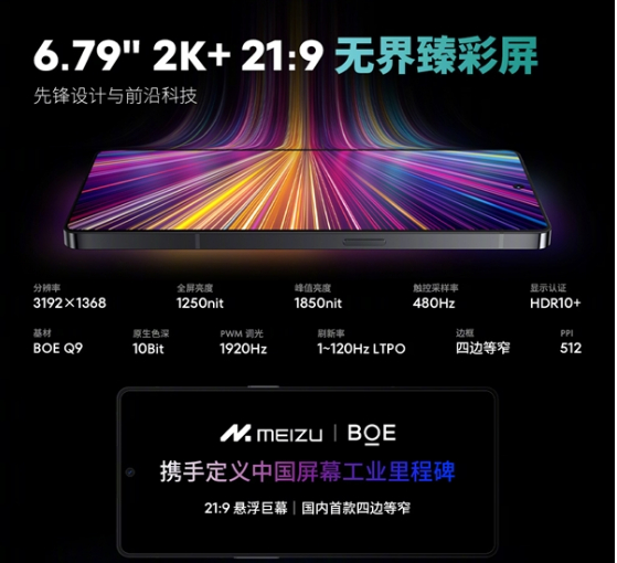 京东方独供两款！魅族20 INFINITY 无界版/ 20/ Pro 正式发布：无界版号称从未出现过的设计__财经头条