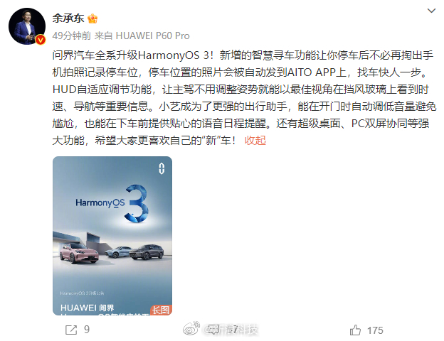 问界汽车全系升级HarmonyOS3__财经头条