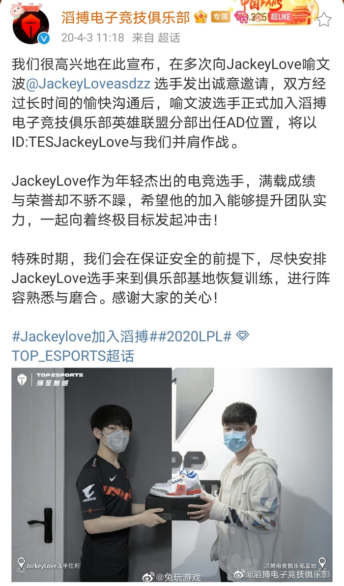 三年前的今天：JackeyLove正式加入TES