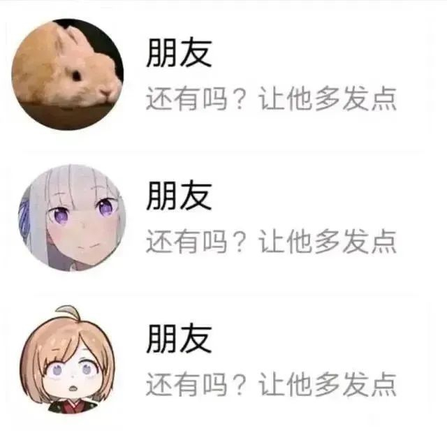 表情包来了 家人们谁懂啊 我一个朋友，还有吗？