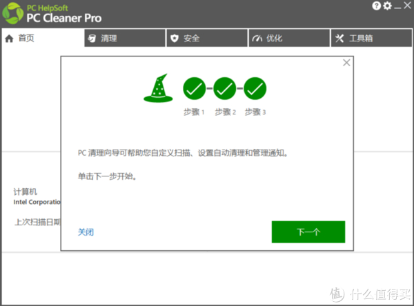 电脑清理优化工具，PC Cleaner Pro软件体验