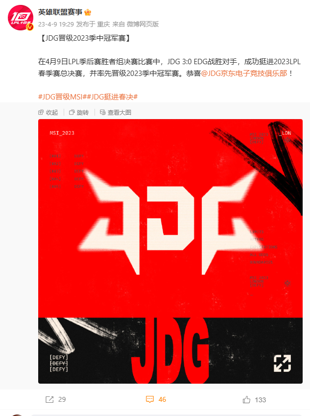 《英雄联盟》JDG 零封EDG拿下季后赛胜者组胜利，挺进LPL最终决赛__财经头条
