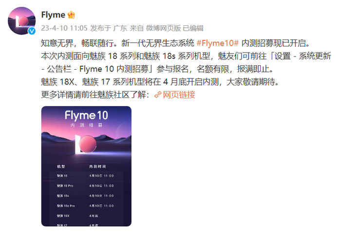 魅族18/18s系列手机开启Flyme 10内测招募__财经头条