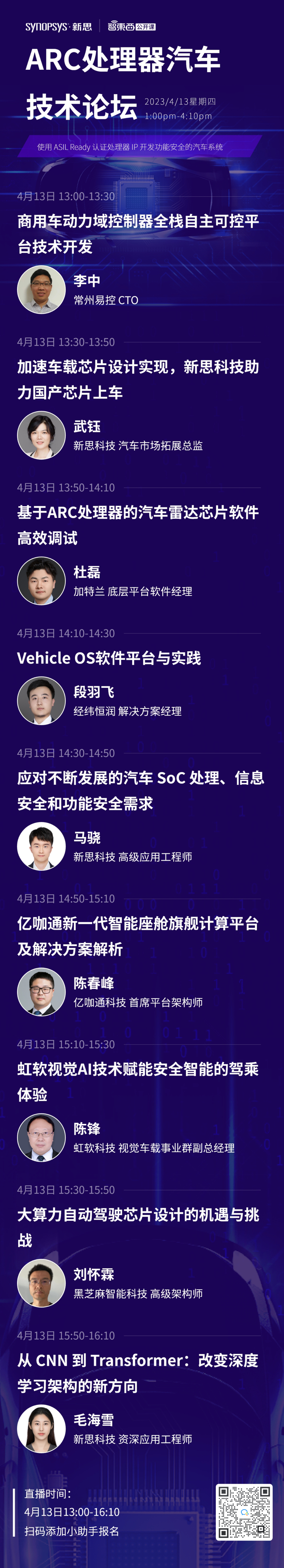 ARC处理器汽车技术论坛上线，直播讲解使用 ASIL Ready 认证处理器 IP 开发功能安全的汽车系统__财经头条__新浪财经