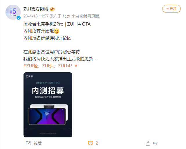 联想拯救者电竞手机 2 Pro 开启 ZUI 14 OTA 内测招募__财经头条