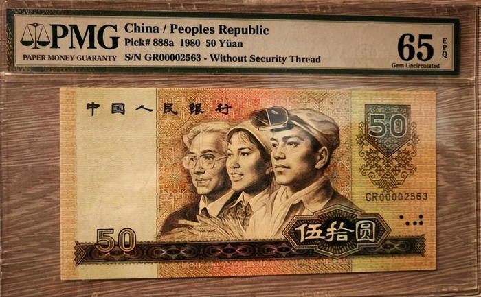 老版的50元可不得了，一张可以卖几钱块