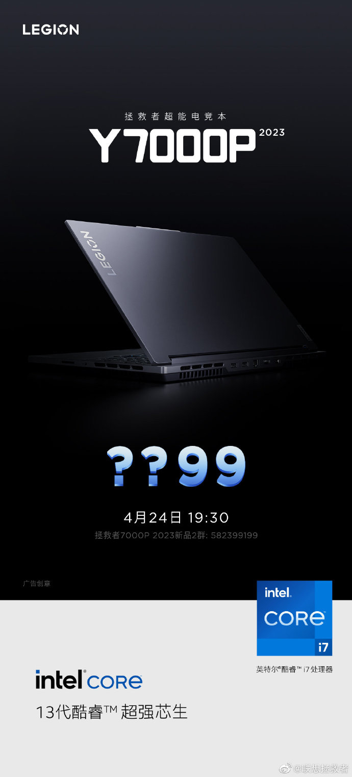 联想拯救者Y7000P 2023 游戏本下周推出，13 代酷睿 + RTX 4060__财经头条