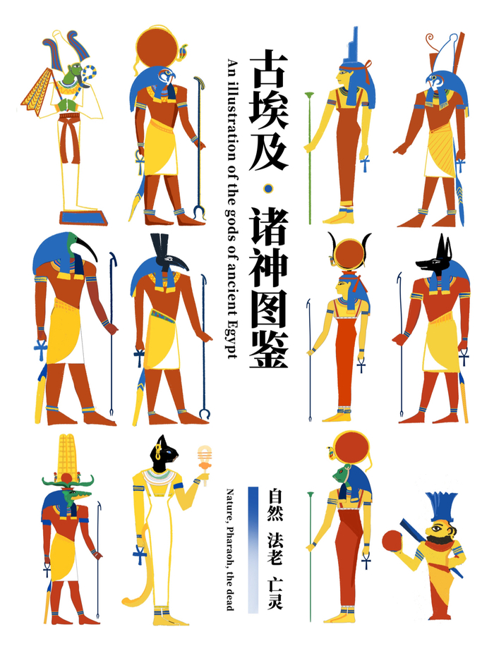 艺术干货 |一篇文章看懂古埃及中的诸神|太阳_新浪新闻