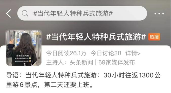 年轻人“特种兵式旅游”爆火,引热议!你怎么看? 财经头条