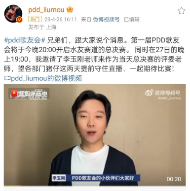 重磅嘉宾助力PDD歌友会，你心中的电竞歌神or死歌是？