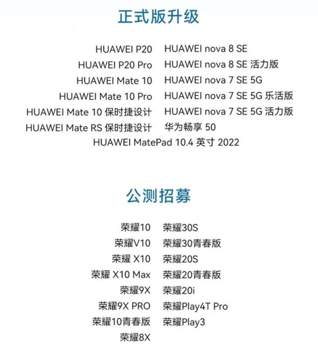 鸿蒙3再添13款设备：P20/Mate10满血复活__财经头条