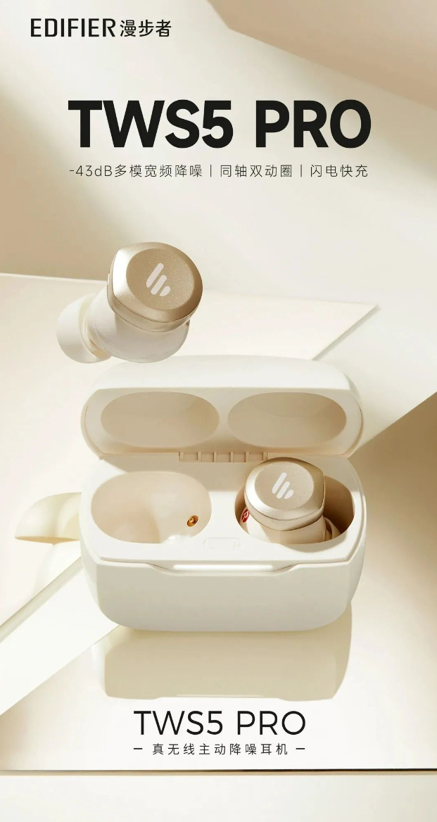 漫步者 TWS5 PRO 蓝牙无线耳机发布，首发价 369 元__财经头条